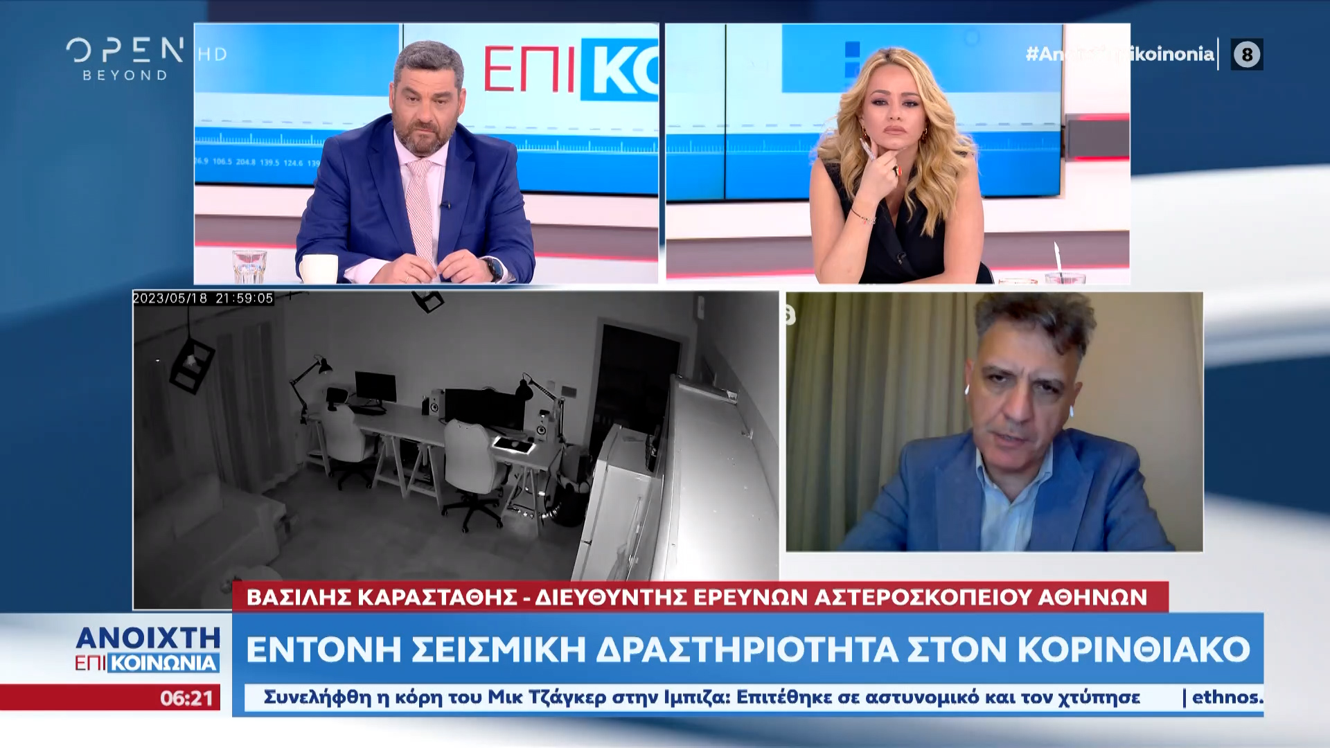 Ο δ/ντης ερευνών Αστεροσκοπείου Αθηνών για την έντονη σεισμική ...