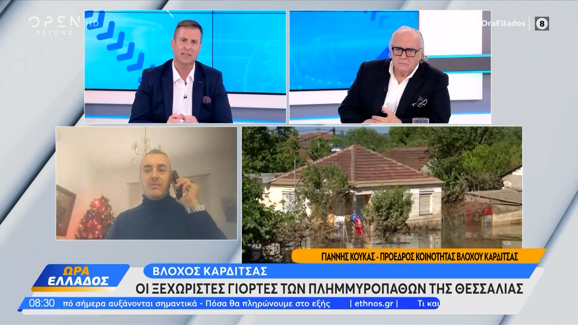 Βλοχός Καρδίτσας: Οι ξεχωριστές γιορτές των πλημμυροπαθών της Θεσσαλίας ...