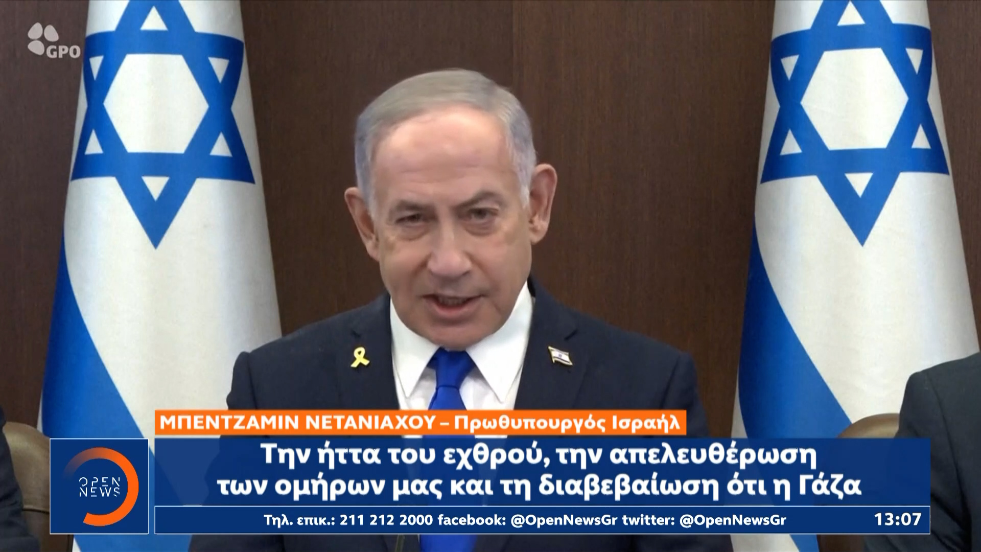 Ο Νετανιάχου διατάζει τη πλήρη κατάληψη της Γάζας | OPEN TV