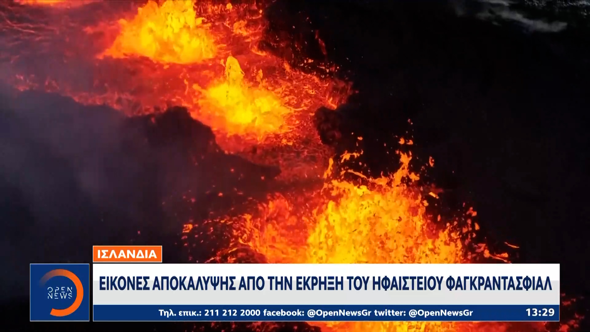 Ισλανδία: Εικόνες Αποκάλυψης από την έκρηξη του ηφαιστείου ...