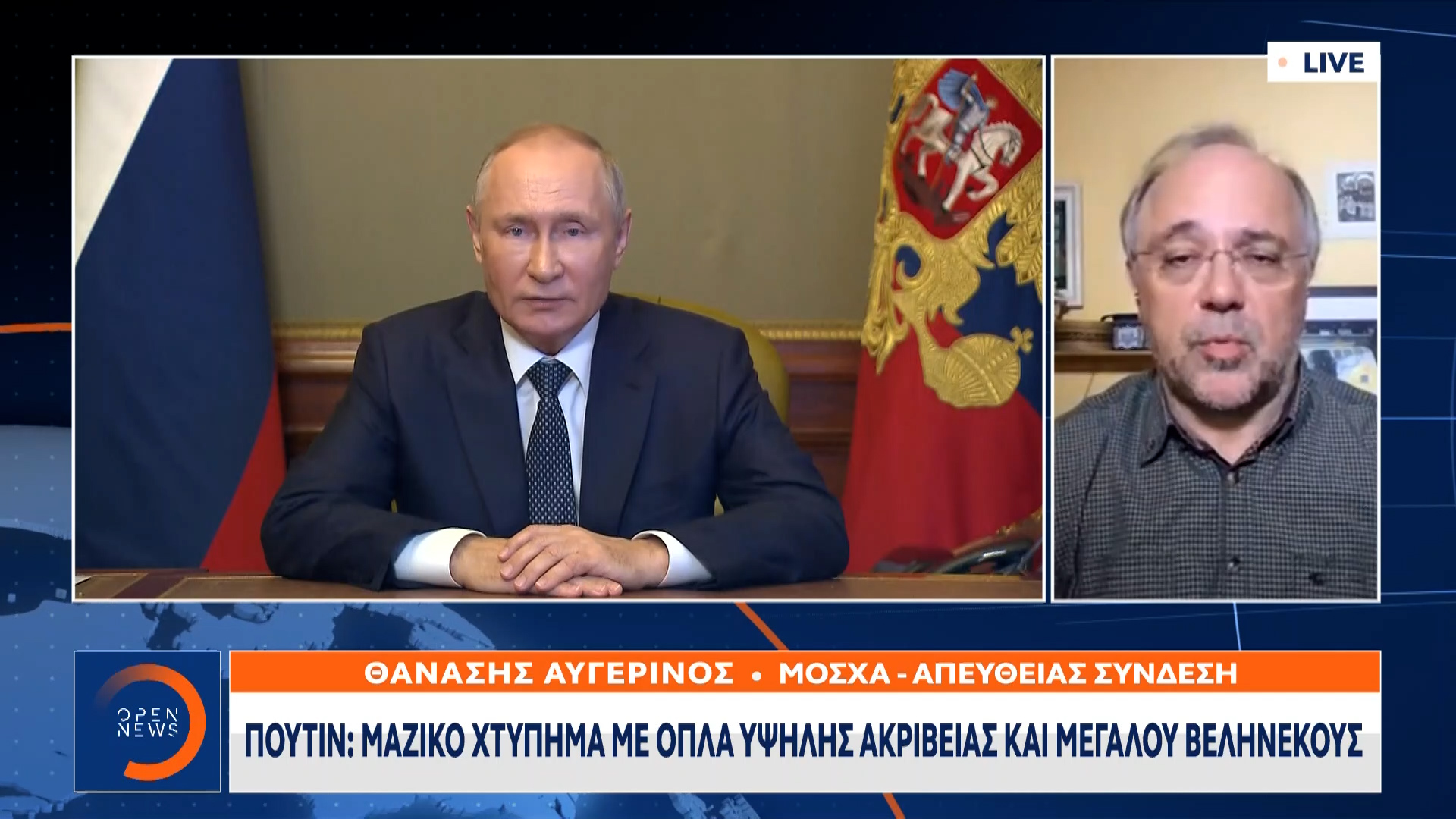 Πούτιν: Μαζικό χτύπημα με όπλα υψηλής ακρίβειας και μεγάλου βεληνεκούς ...