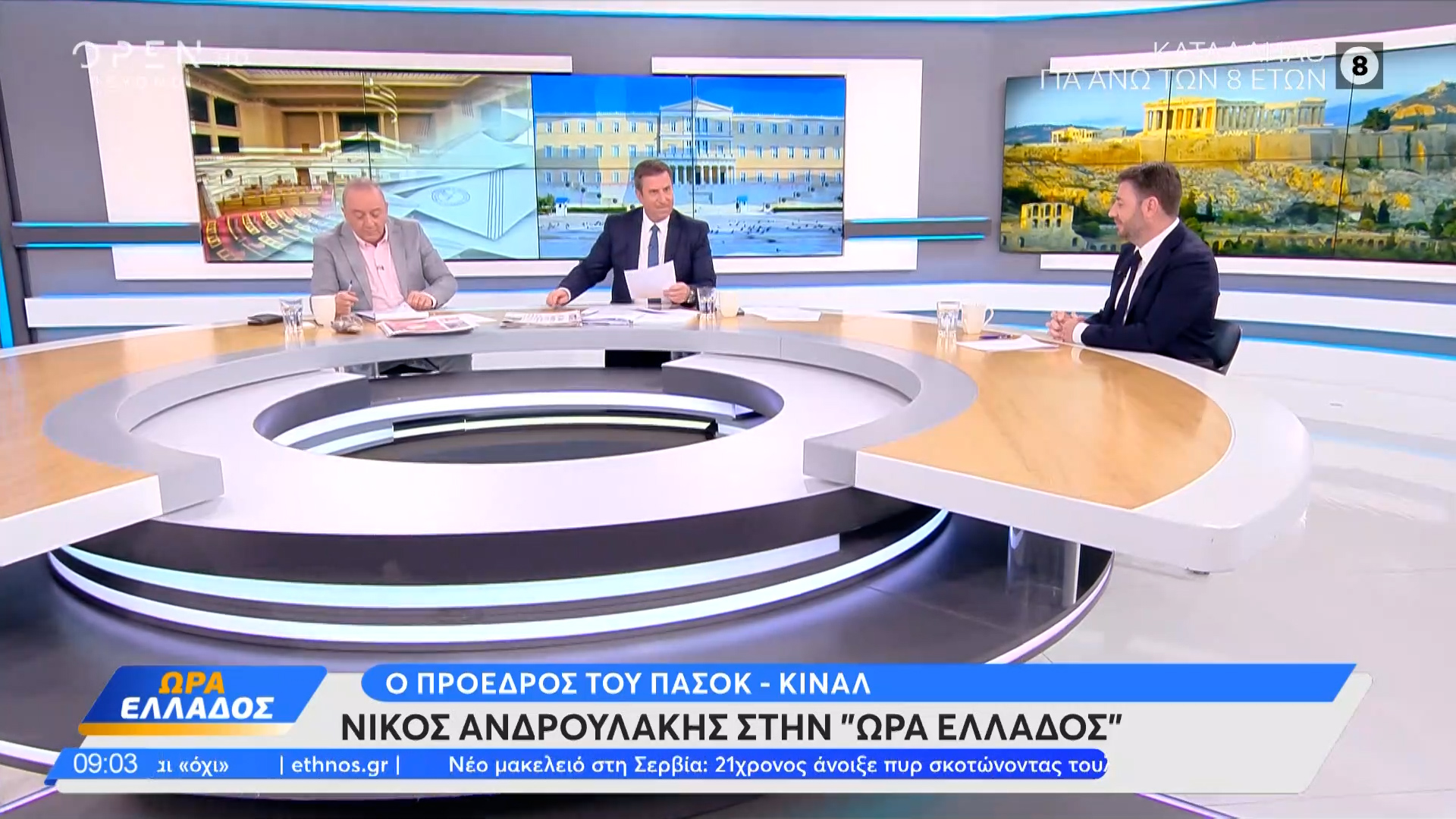Ώρα Ελλάδος 05/05/2023 | OPEN TV