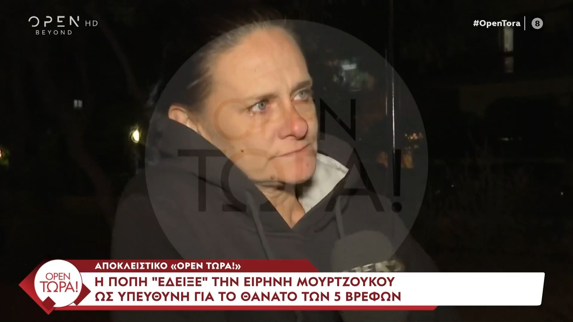 Η Πόπη «έδειξε» την Ειρήνη Μουρτζούκου ως υπεύθυνη για τον θάνατο των 5 ...