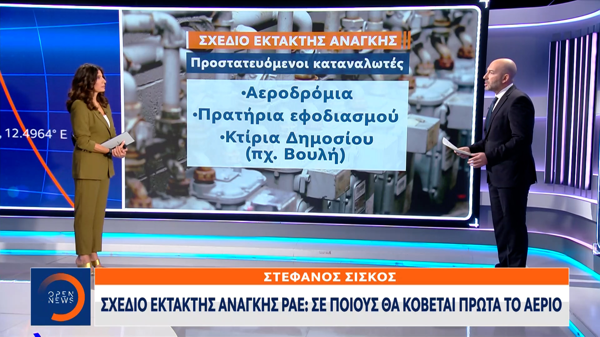 Σχέδιο έκτακτης ανάγκης ΡΑΕ: Σε ποιος θα κόβεται πρώτα το αέριο | OPEN TV