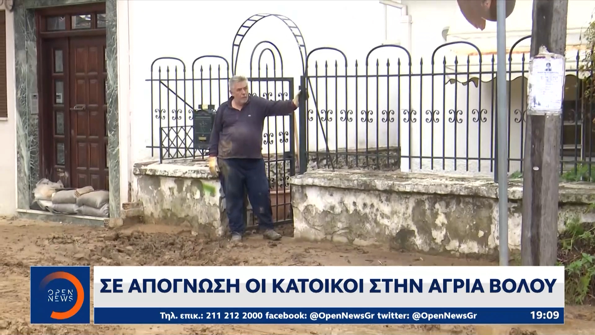 Σε απόγνωση οι κάτοικοι στην Αγριά Βόλου | OPEN TV