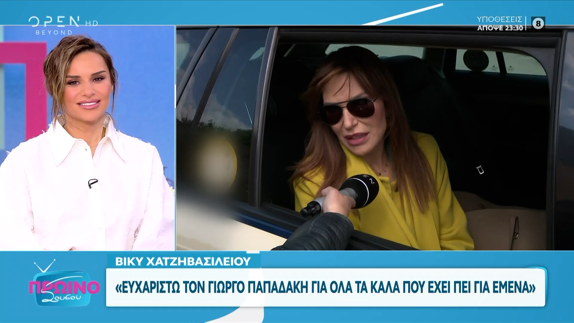Βίκυ Χατζηβασιλείου: Δεν θα επιστρέψω στην τηλεόραση | OPEN TV