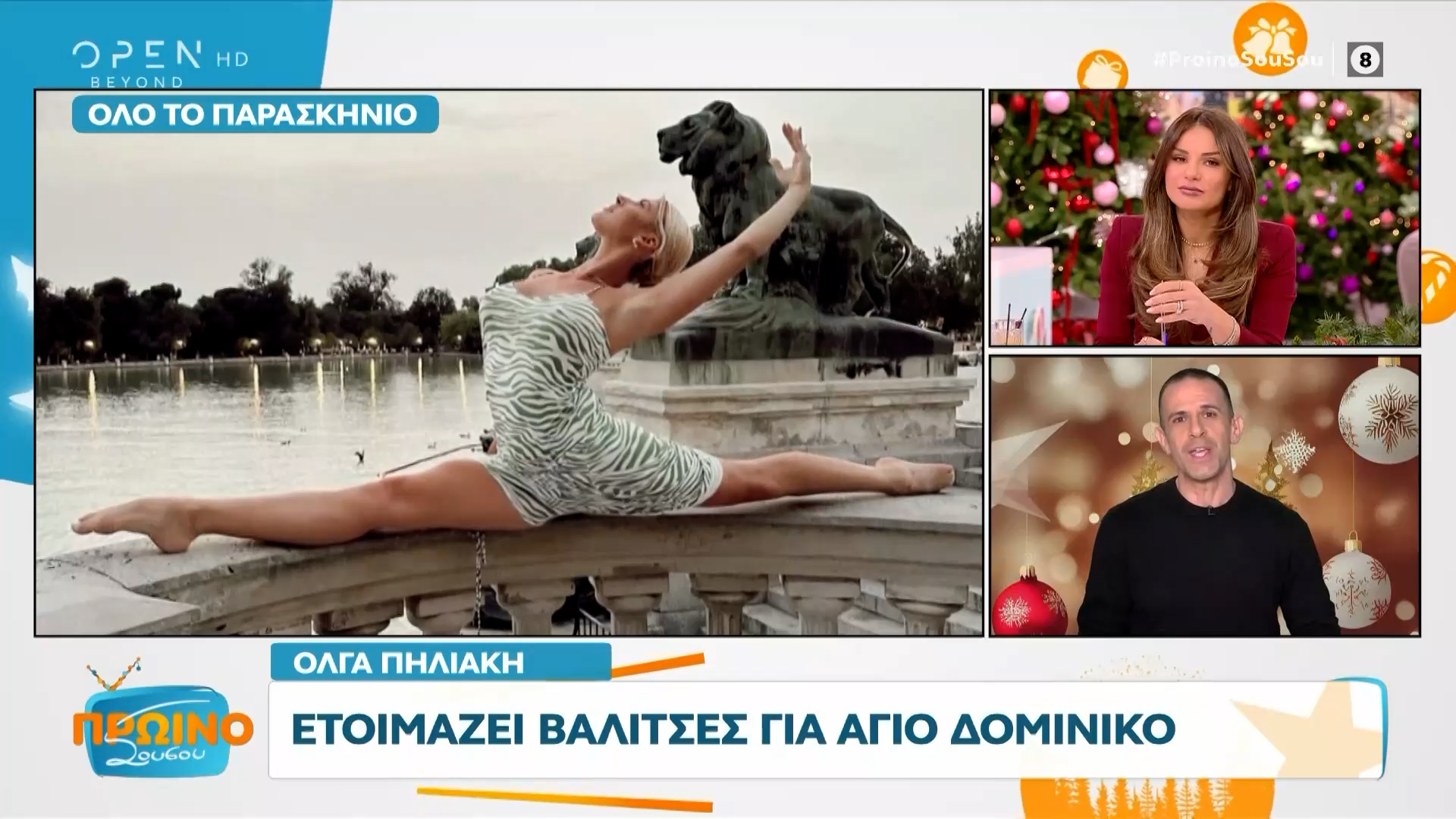 Όλγα Πηλιάκη: Ετοιμάζει βαλίτσες για Άγιο Δομίνικο | OPEN TV