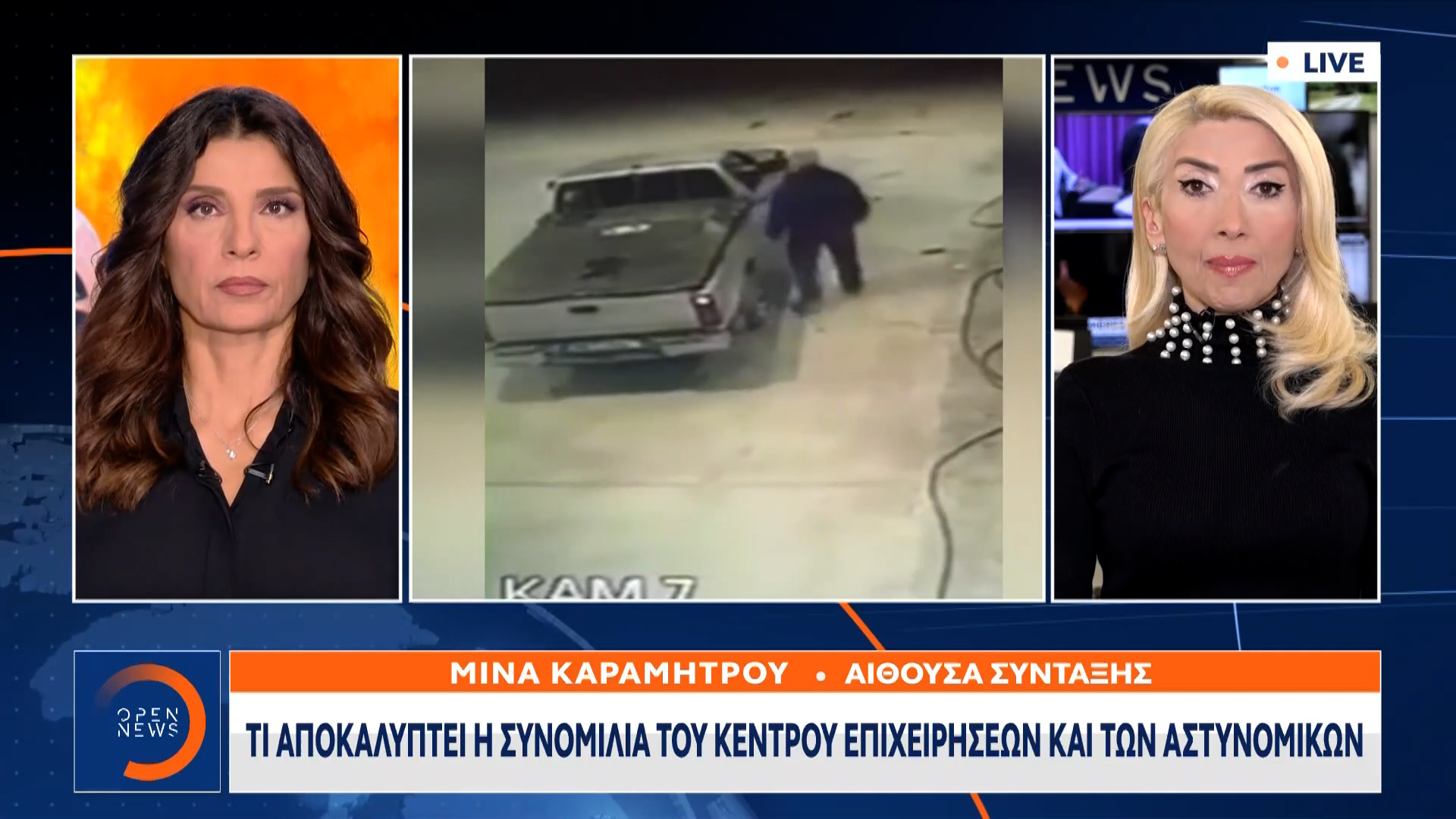 Τι αποκαλύπτει η συνομιλία του Κέντρου Επιχειρήσεων και των Αστυνομικών ...