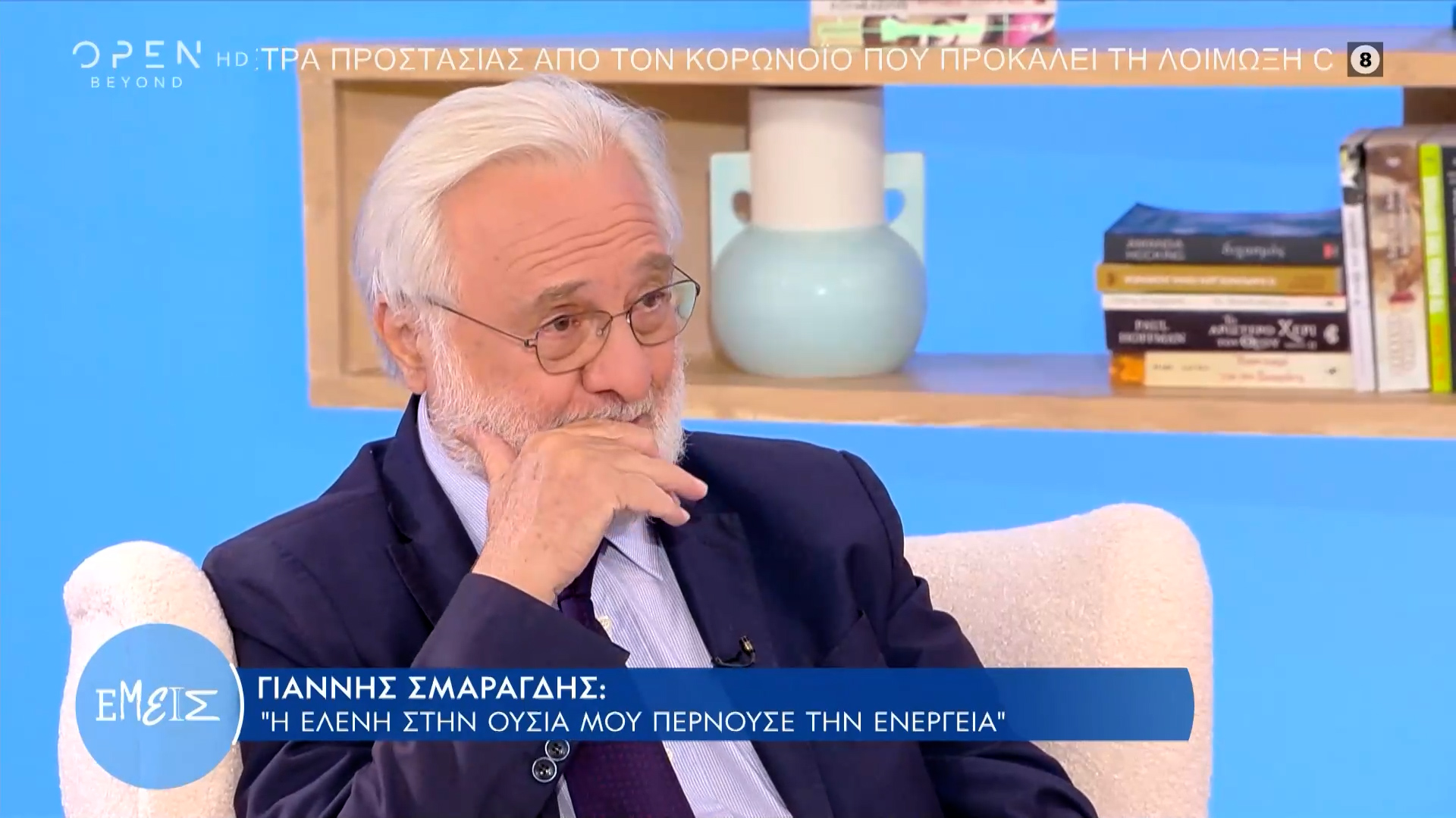Γιάννης Σμαραγδής: Συγκινεί και συγκινείται μιλώντας για τη σύζυγο του ...