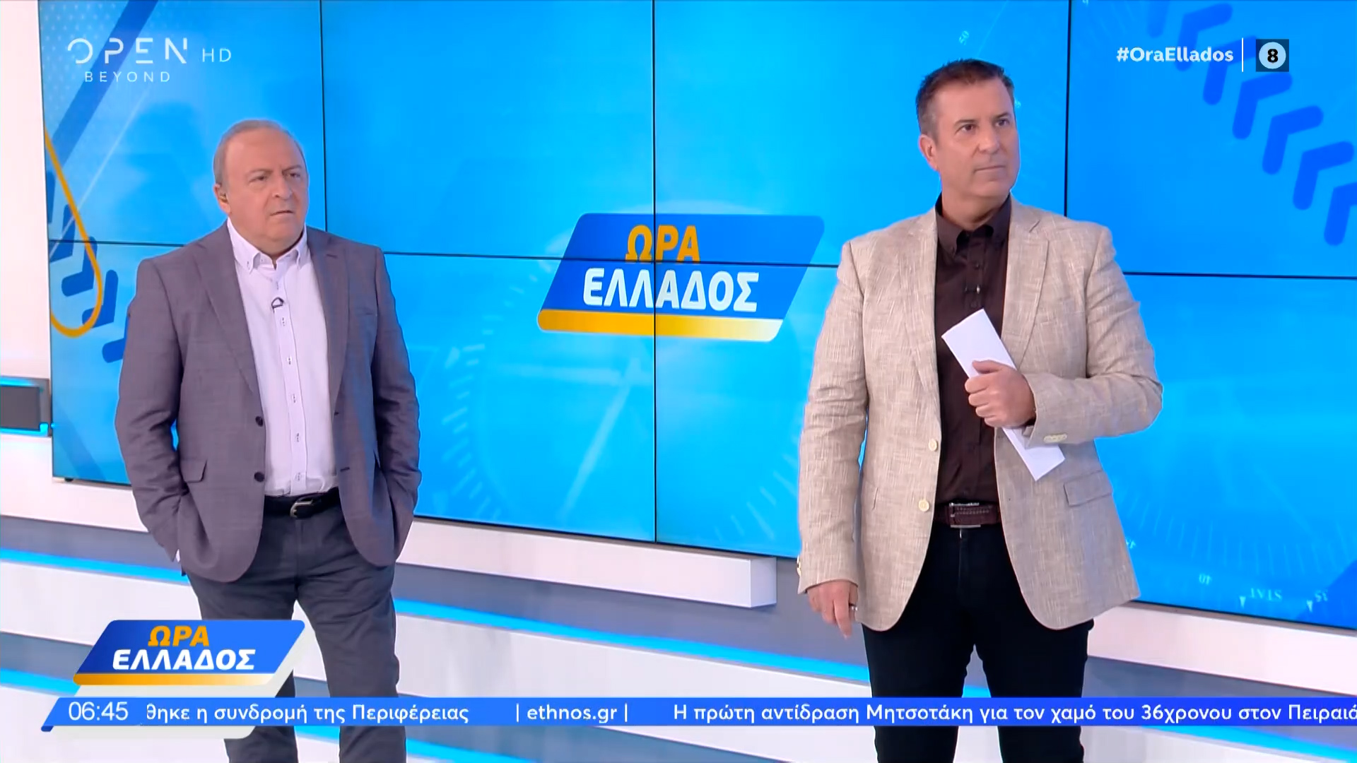 Ώρα Ελλάδος 07/09/2023 | OPEN TV