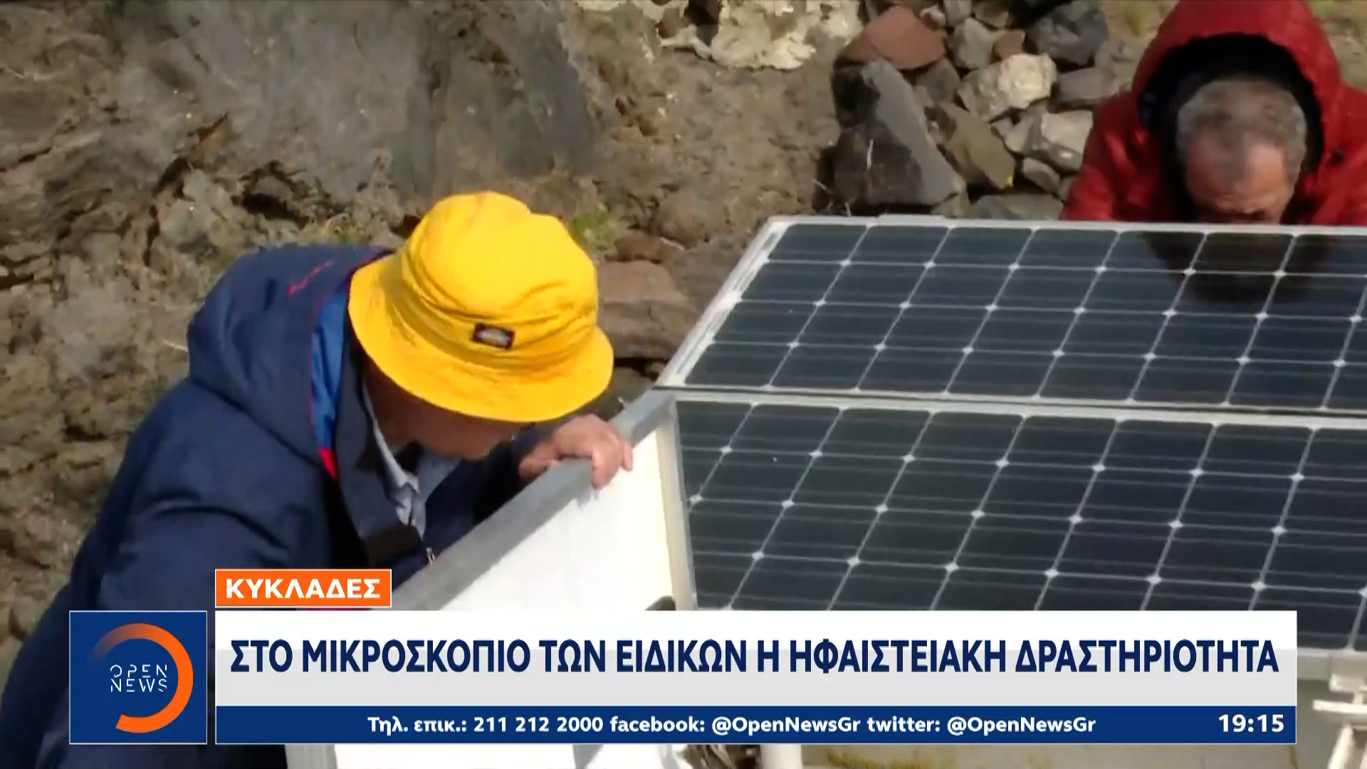 Σεισμοί στη Σαντορίνη: Τι είναι το βουητό που ακούγεται | OPEN TV