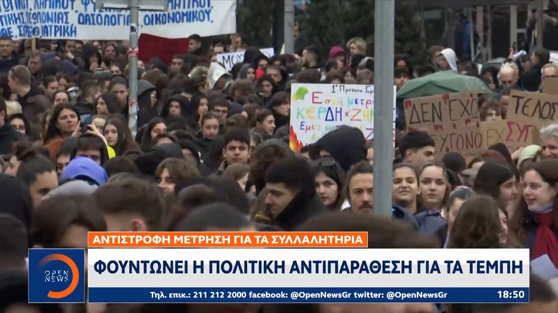 Αντίστροφη μέτρηση για τα συλλαλητήρια - Φουντώνει η πολιτική ...