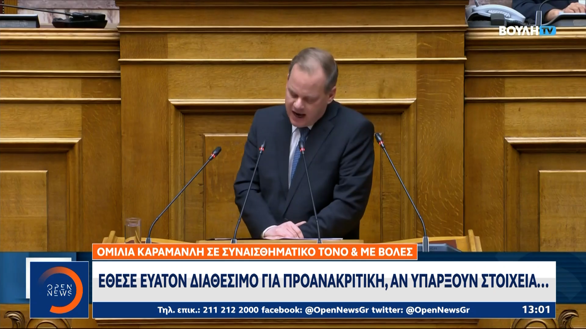 Ομιλία Καραμανλή σε συναισθηματικό τόνο και με βολές | OPEN TV