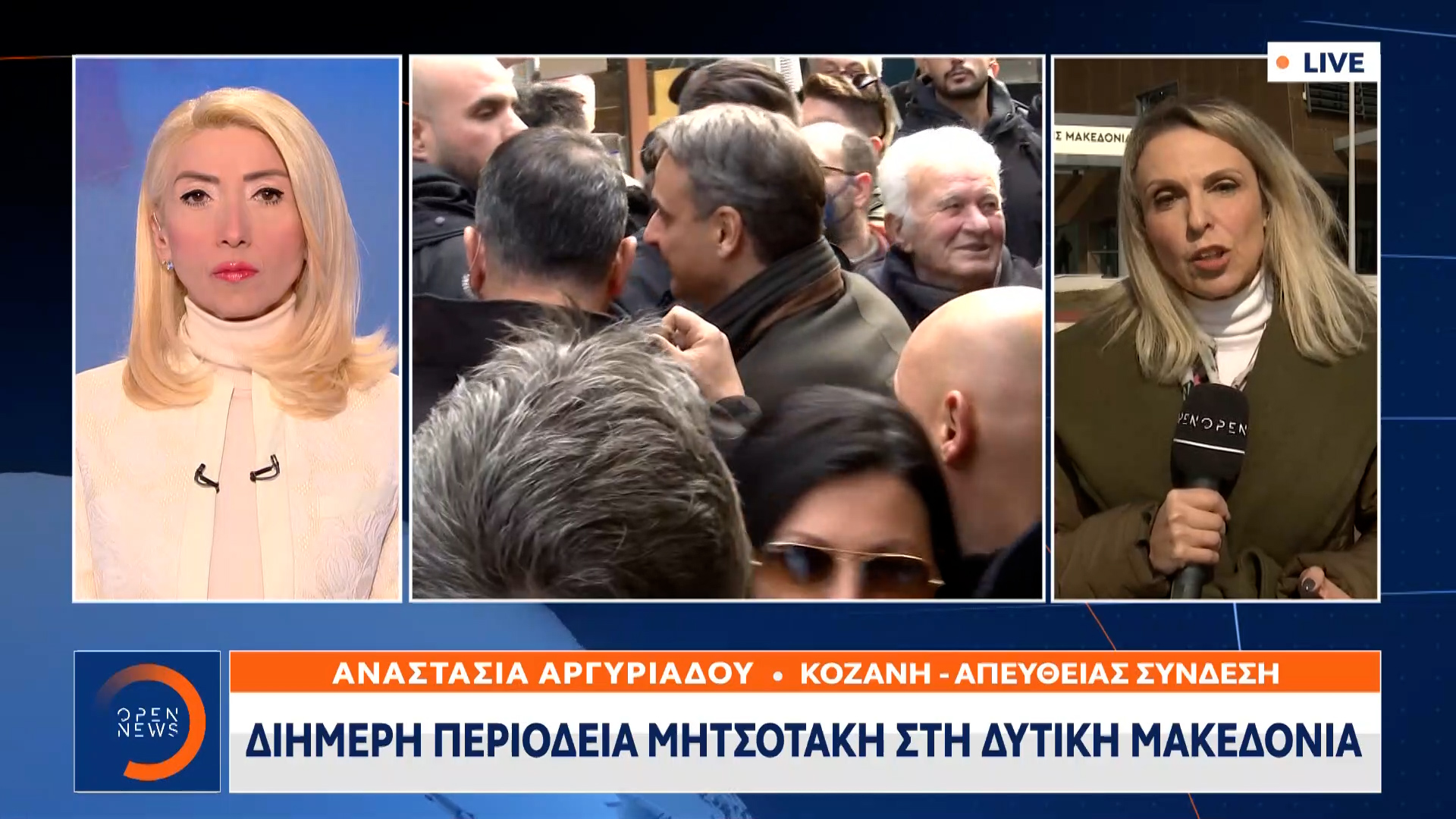 Διήμερη περιοδεία Μητσοτάκη στη δυτική Μακεδονία | OPEN TV