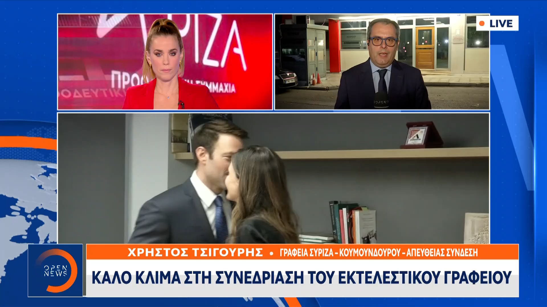 ΣΥΡΙΖΑ: Καλό κλίμα στη συνεδρίαση του εκτελεστικού γραφείου | OPEN TV