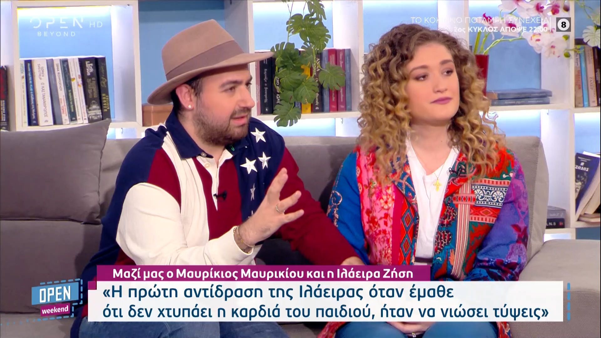 Ο Μαυρίκιος Μαυρικίου και η Ιλάειρα Ζήση για το θέμα της αποβολής | OPEN TV