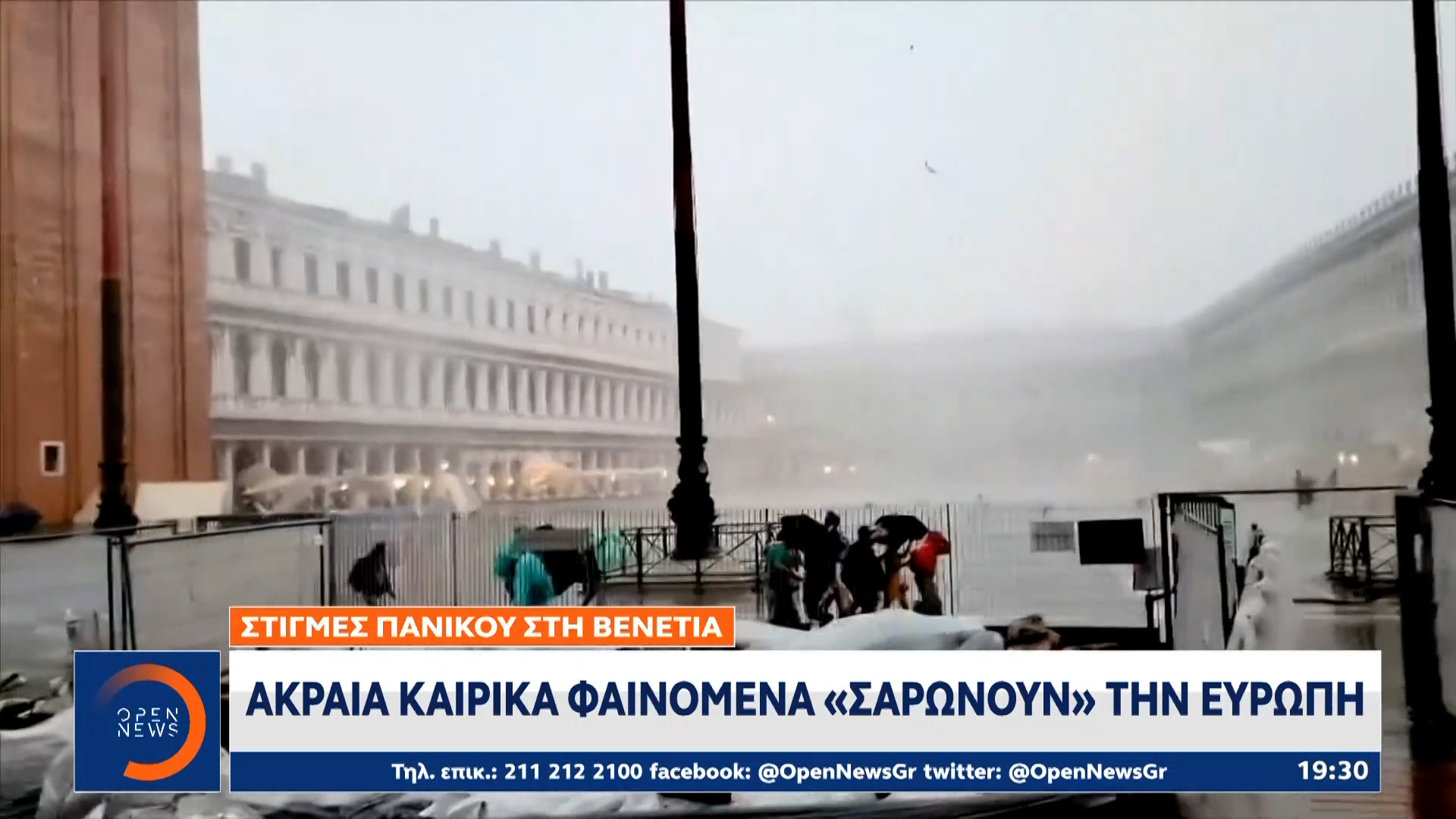 Ακραία καιρικά φαινόμενα «σαρώνουν» την Ευρώπη | OPEN TV