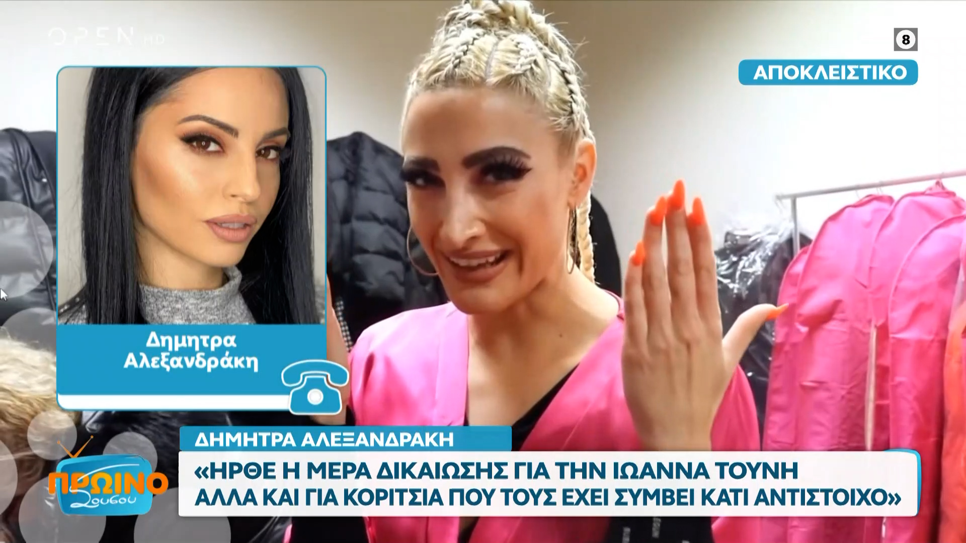 Αλεξανδράκη: Ήρθε η μέρα της δικαίωσης για την Ιωάννα Τούνη αλλά και ...