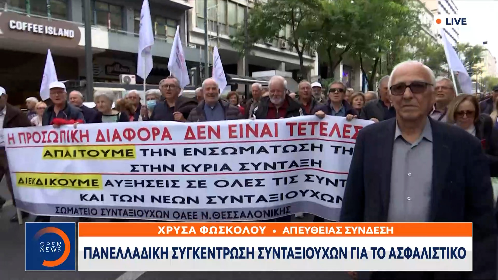 Πανελλαδική συγκέντρωση συνταξιούχων για το ασφαλιστικό | OPEN TV