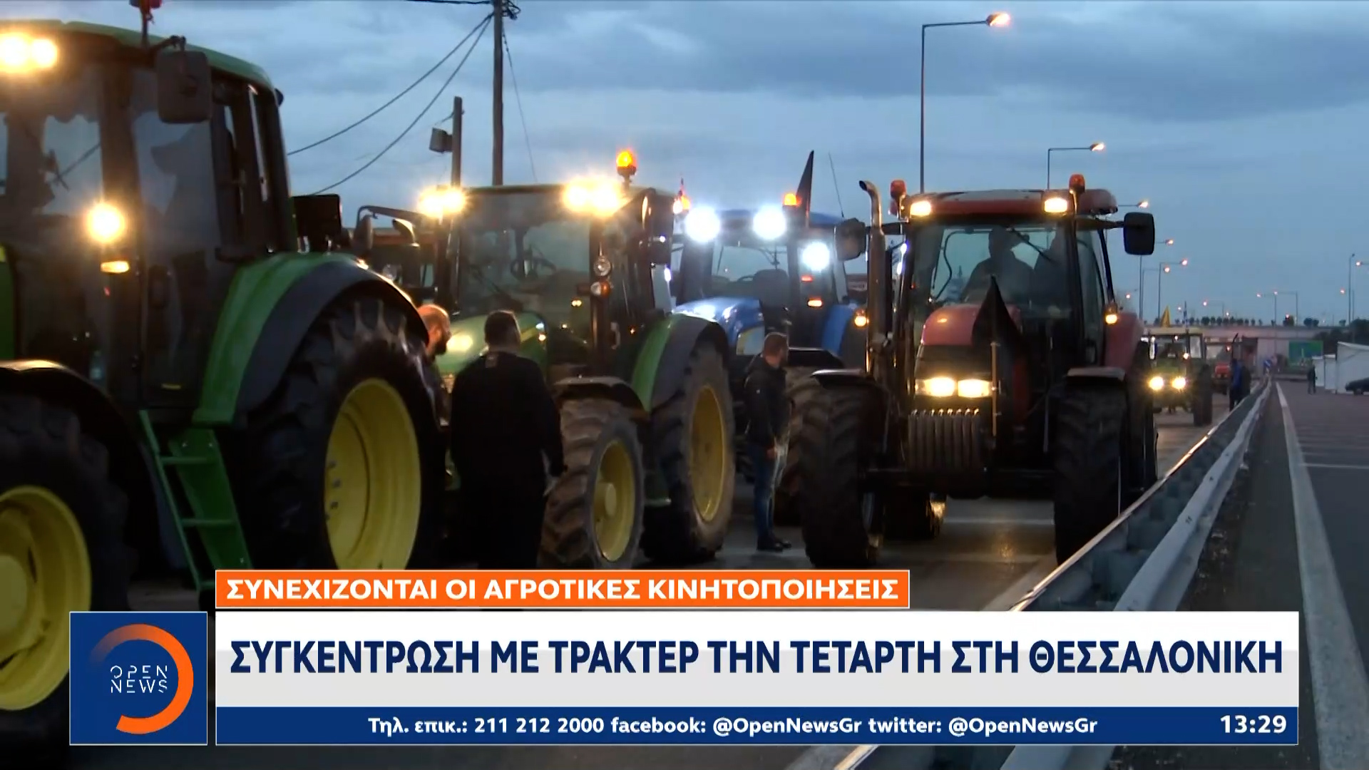 Συνεχίζονται οι αγροτικές κινητοποιήσεις – Με τρακτέρ την Τετάρτη στη ...