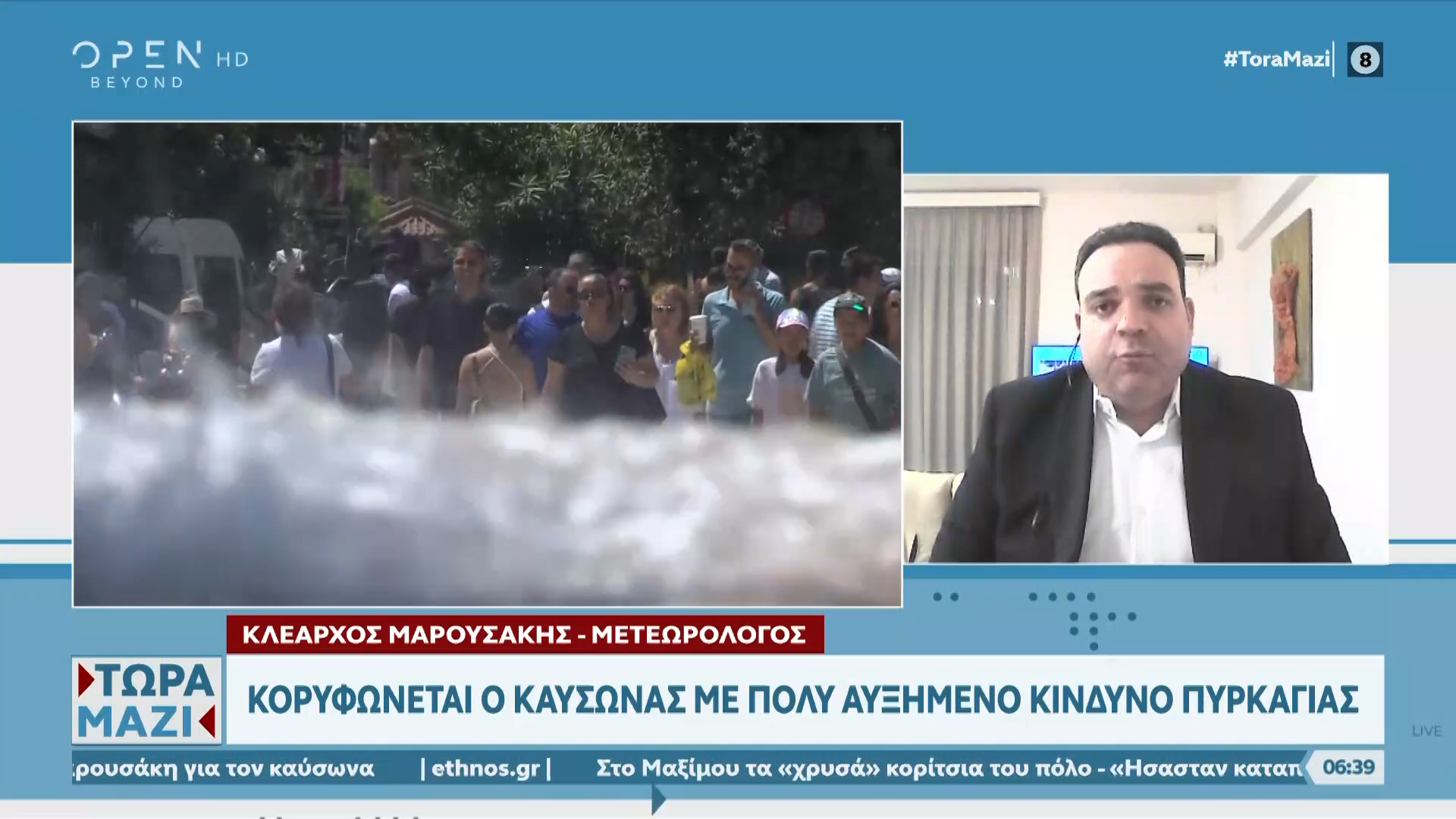 Καιρός 26/07/2025: Κορυφώνεται ο καύσωνας σήμερα | OPEN TV