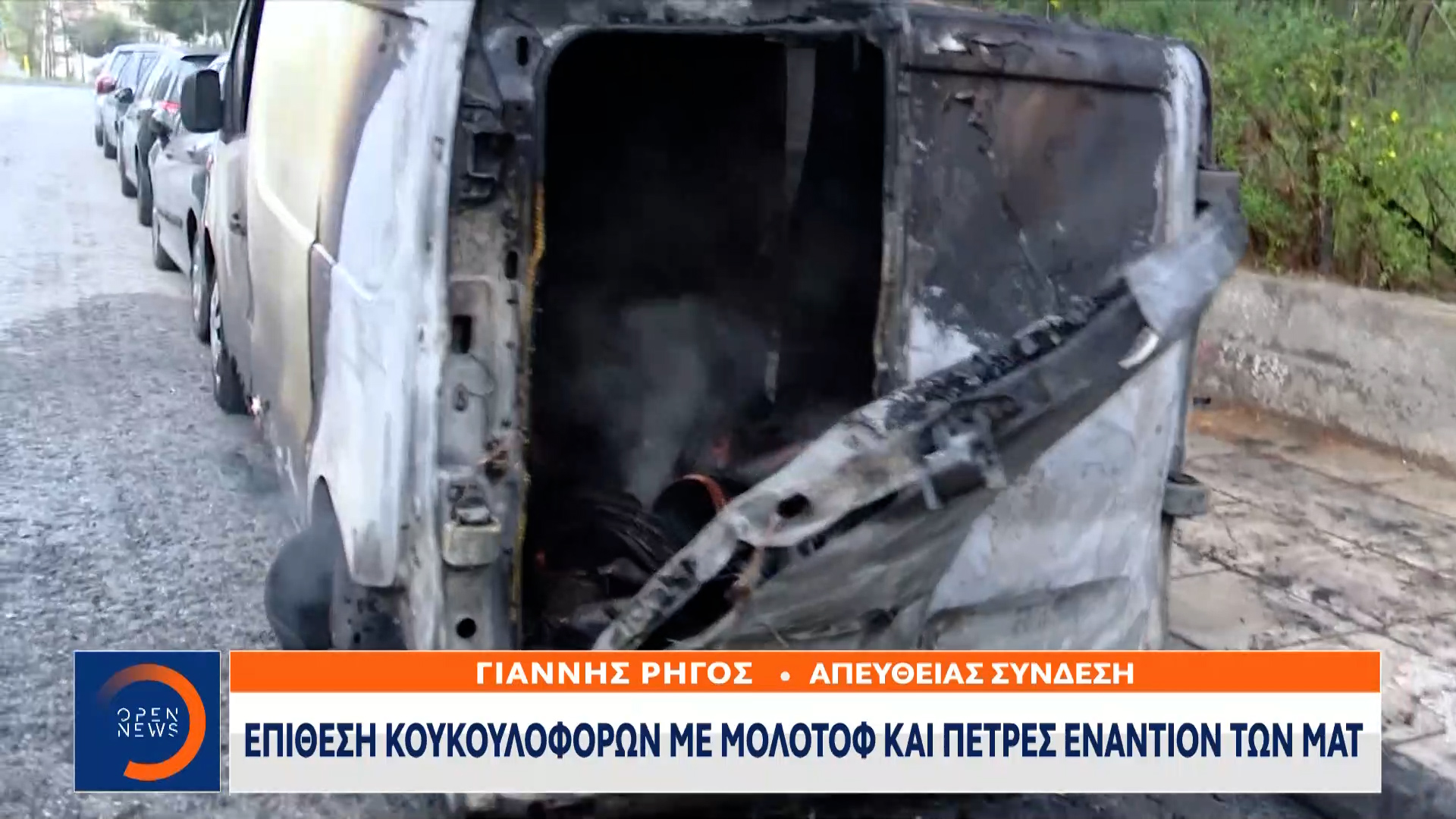 Ζωγράφου: Επίθεση κουκουλοφόρων με μολότοφ και πέτρες εναντίον των ΜΑΤ ...