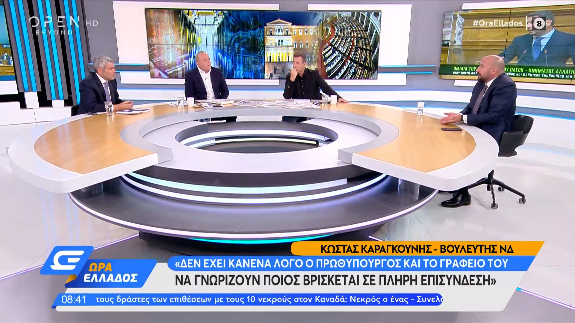 Πολιτική αντιπαράθεση Καραγκούνη – Τζανακόπουλου | OPEN TV