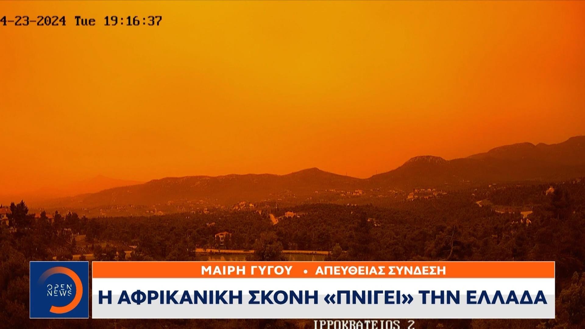 Η αφρικανική σκόνη «πνίγει» την Ελλάδα | OPEN TV
