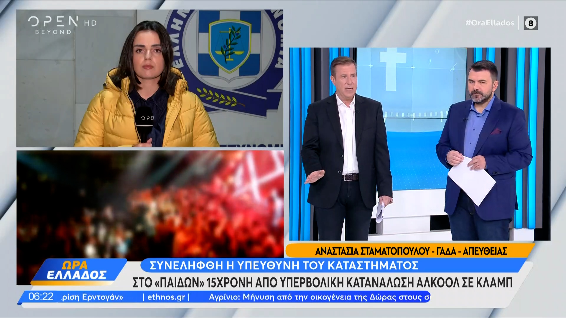 Στο «Παίδων» 15χρονη από υπερβολική κατανάλωση αλκοόλ σε κλαμπ | OPEN TV