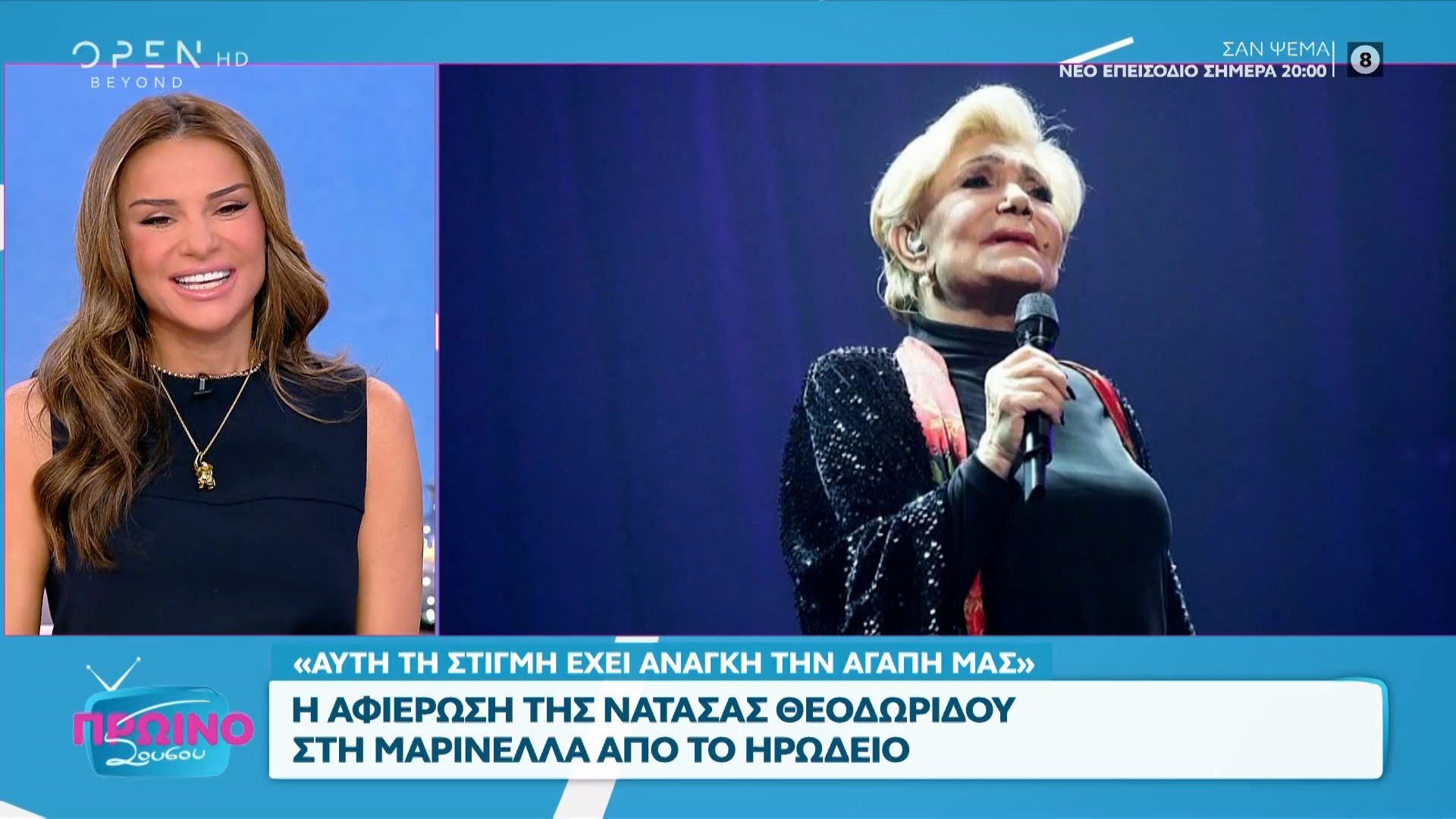 Νατάσα Θεοδωρίδου: Το τραγούδι που αφιέρωσε στη Μαρινέλλα στο Ηρώδειο ...