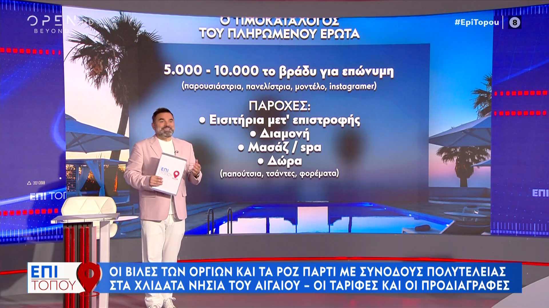 Οι βίλες των οργίων και τα ροζ πάρτι με συνοδούς πολυτελείας στα ...