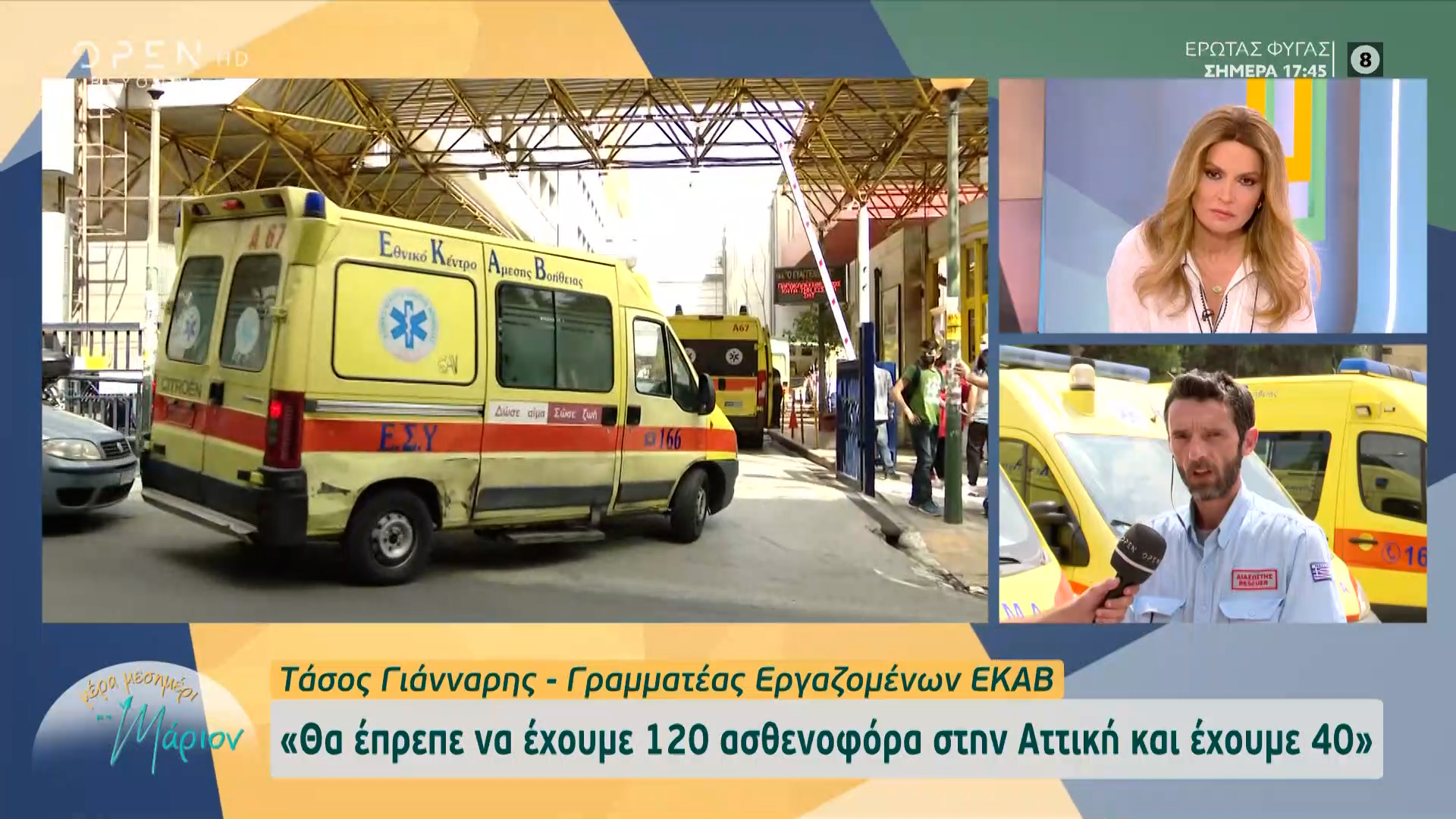 Γραμματέας εργαζομένων ΕΚΑΒ: Θα έπρεπε να έχουμε 120 ασθενοφόρα στην ...