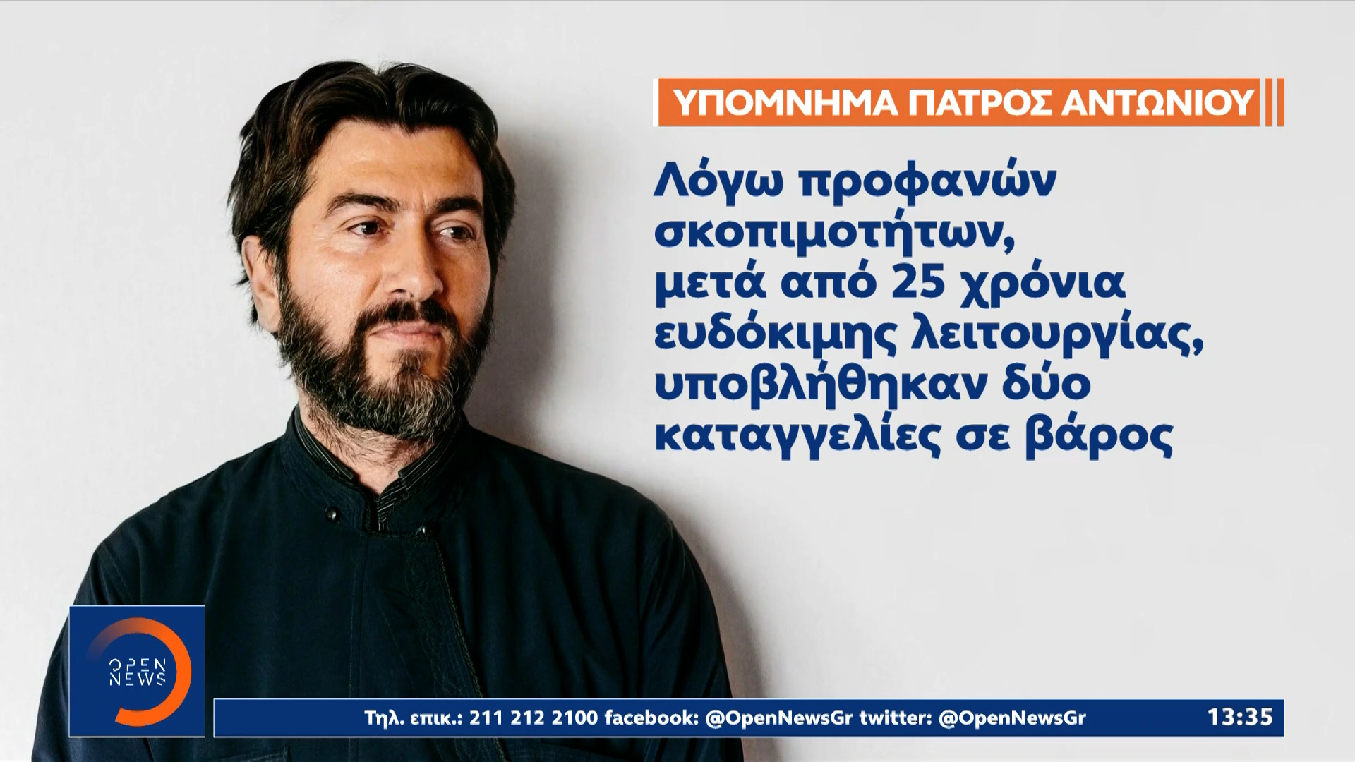 Κιβωτός του κόσμου: Για ψεύδη και κατασκευασμένα δημοσιεύματα, μιλά στο ...