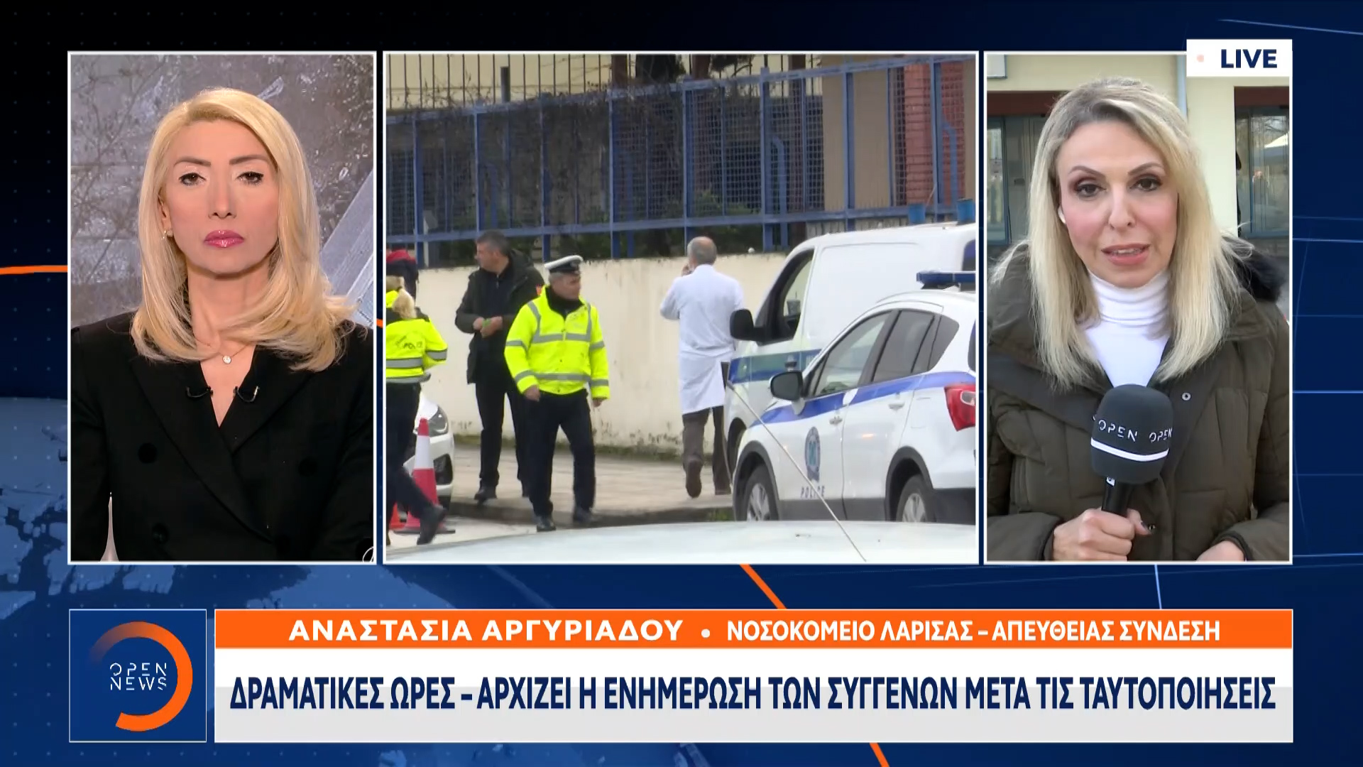 Δραματικές ώρες – Αρχίζει η ενημέρωση των συγγενών μετά τις ...