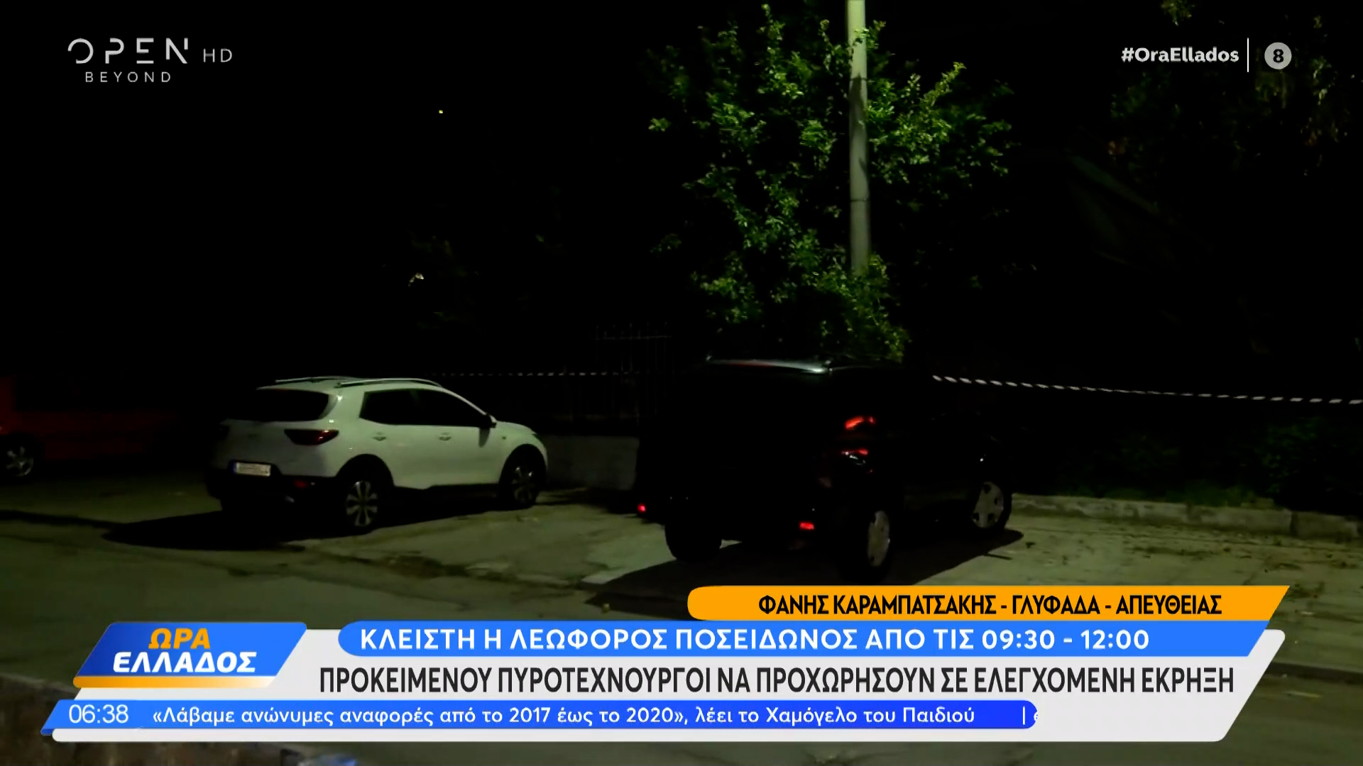 Κλειστή η Λ. Ποσειδώνος από τις 09:30 - 12:00 προκειμένου ...