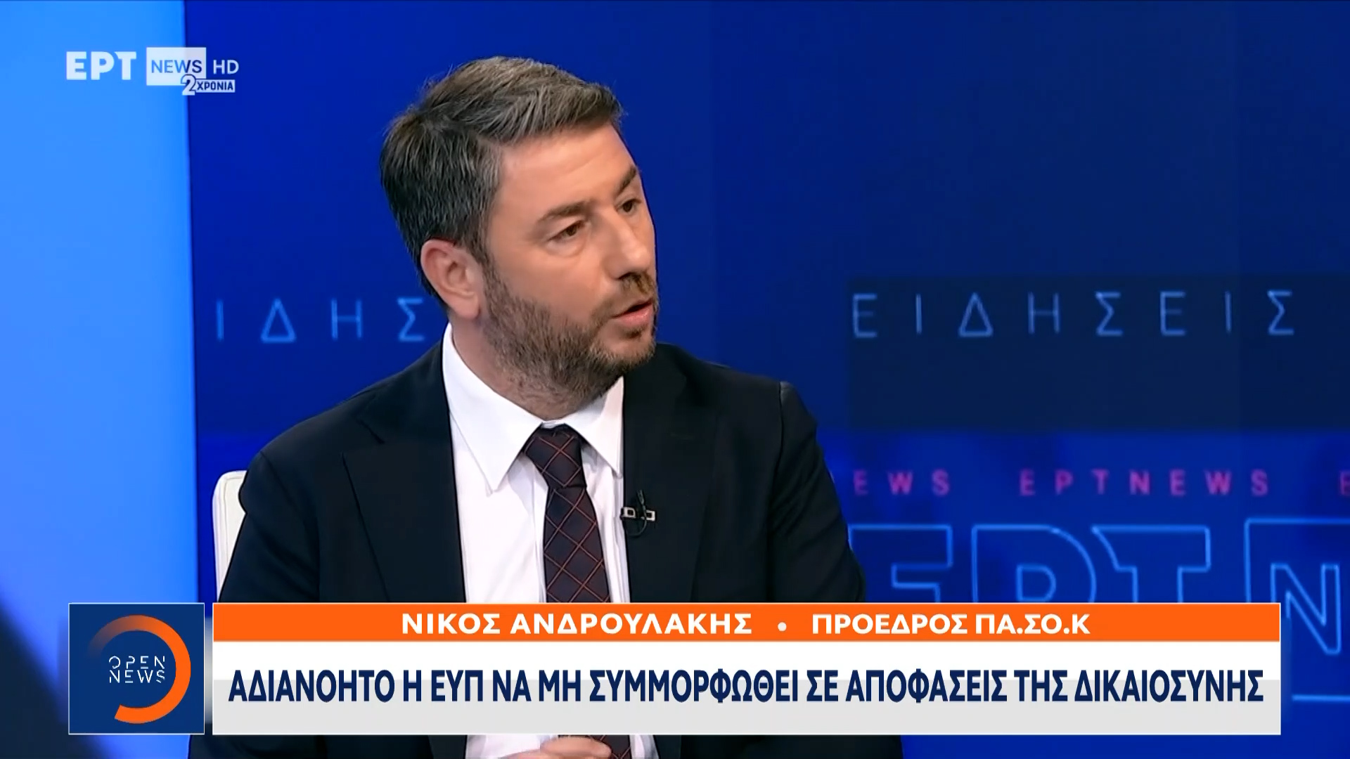 Νίκος Ανδρουλάκης: Αδιανόητο η ΕΥΠ να μη συμμορφωθεί σε αποφάσεις της ...