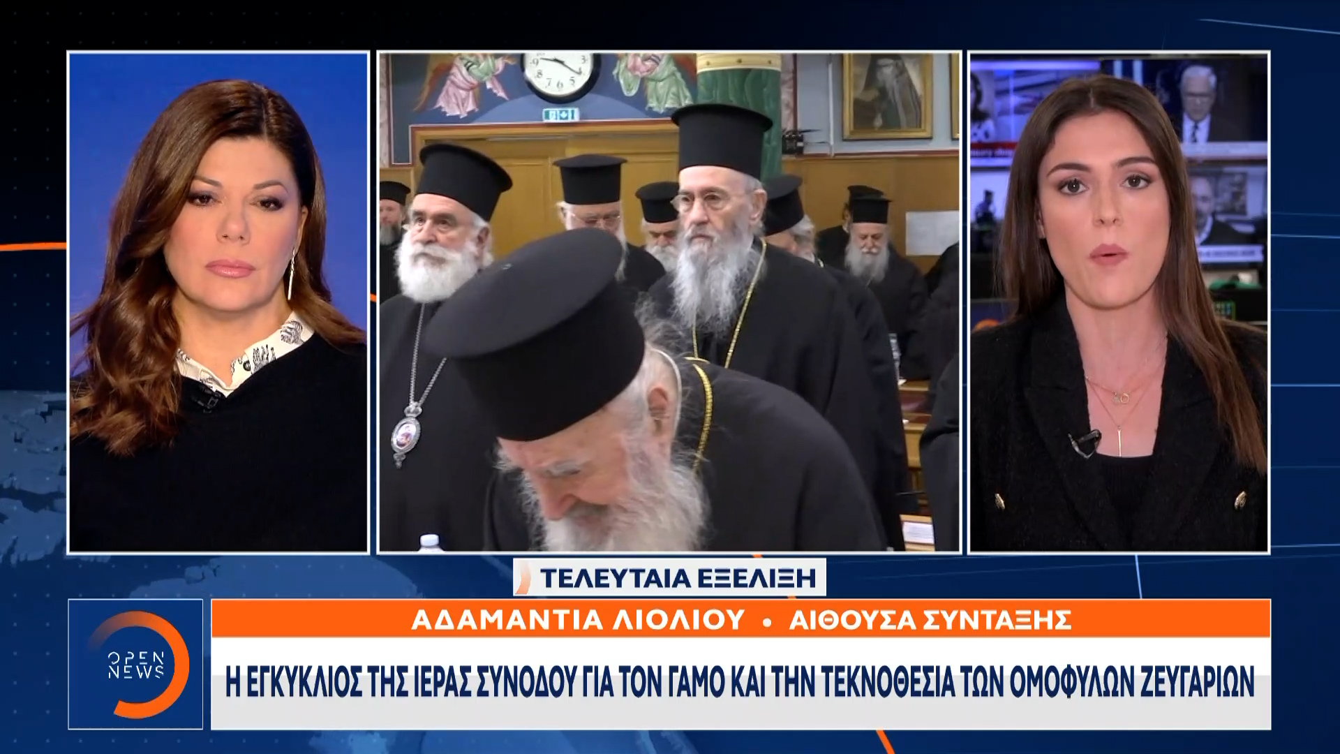 Η Εγκύκλιος της Ιεράς Συνόδου για τον γάμο και την τεκνοθεσία των ...