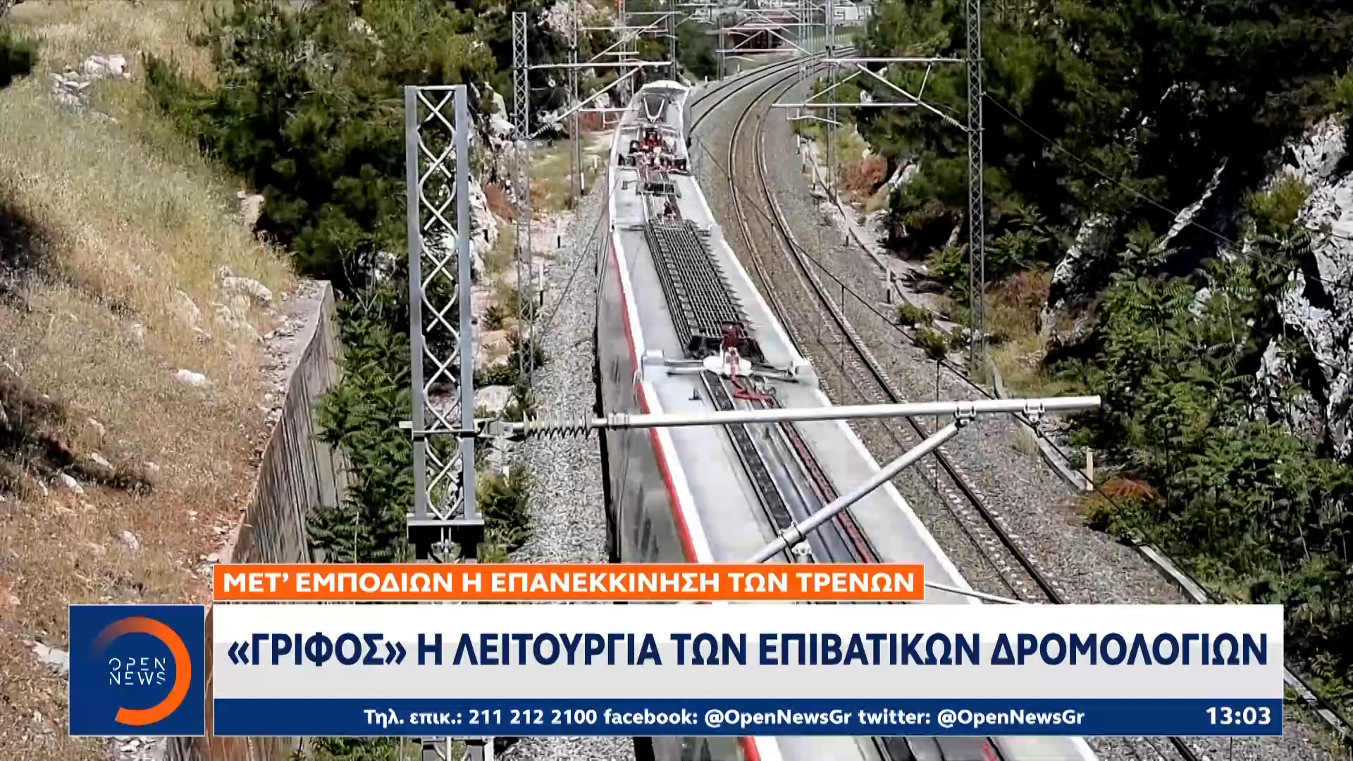Δεν έγιναν ούτε σήμερα τα δρομολόγια του προαστιακού για Κιάτο | OPEN TV