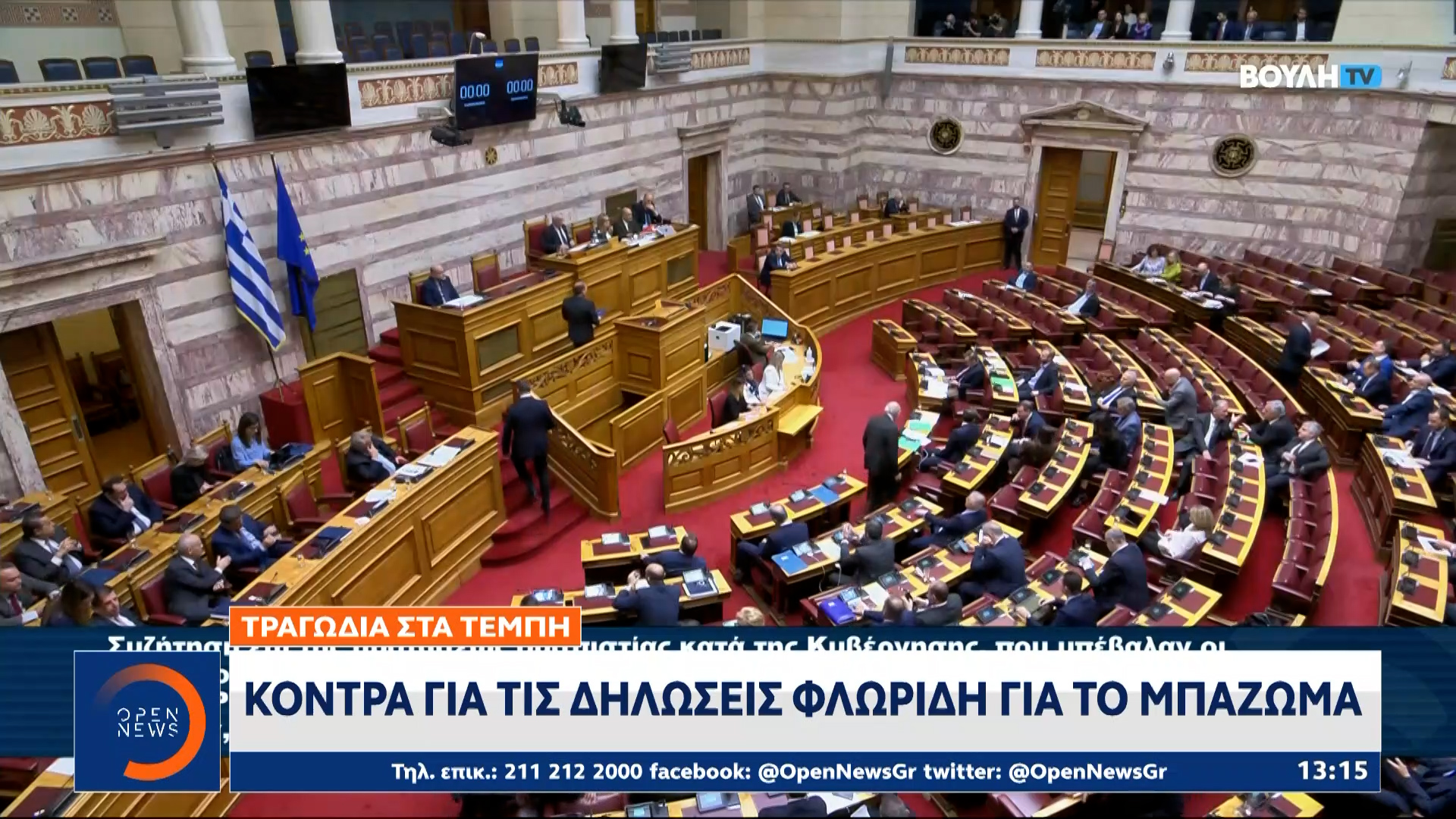 Κόντρα για τις δηλώσεις Φλωρίδη για το μπάζωμα | OPEN TV