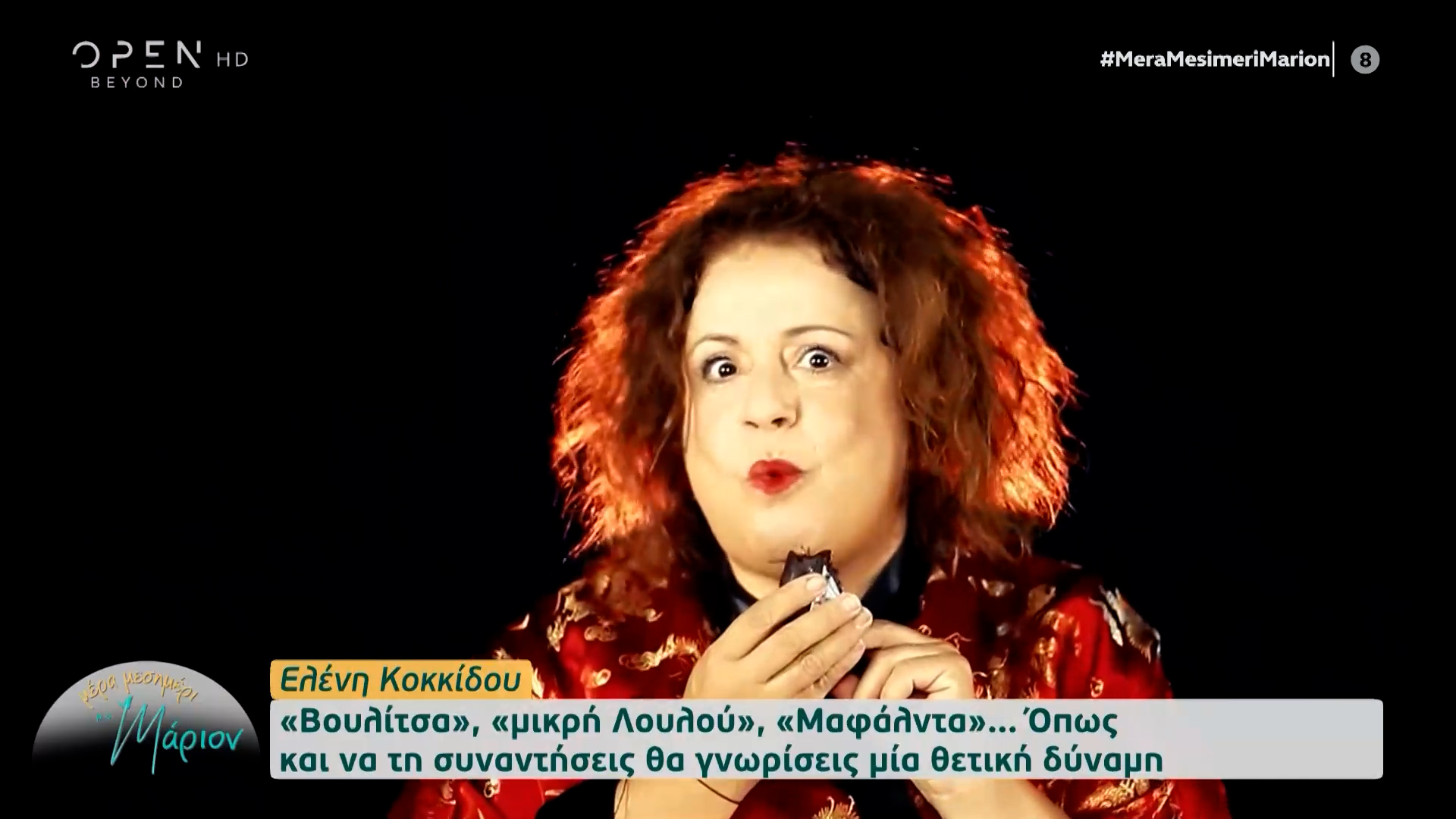 Ελένη Κοκκίδου: «Βουλίτσα», «μικρή Λουλού», «Μαφάλντα» - Όπως και να τη ...