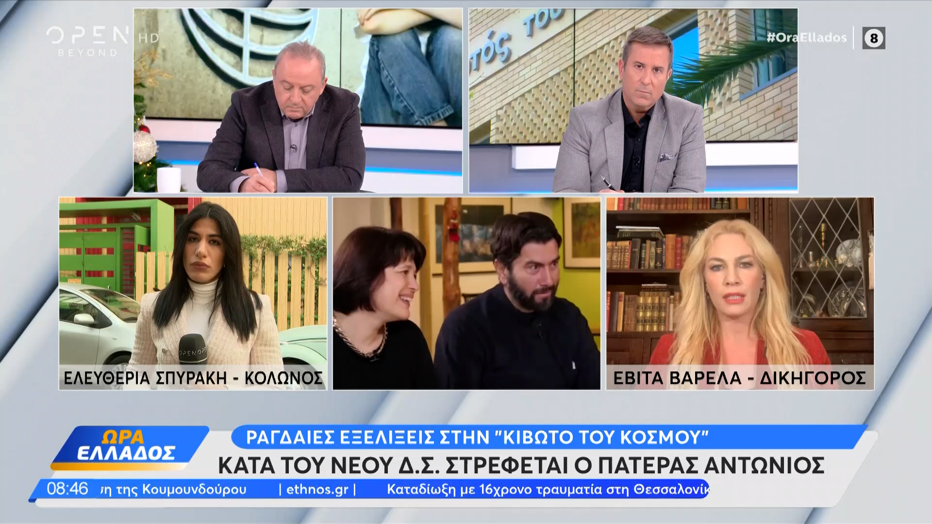 Ραγδαίες εξελίξεις στην Κιβωτό του Κόσμου – Κατά του νέου Δ.Σ ...
