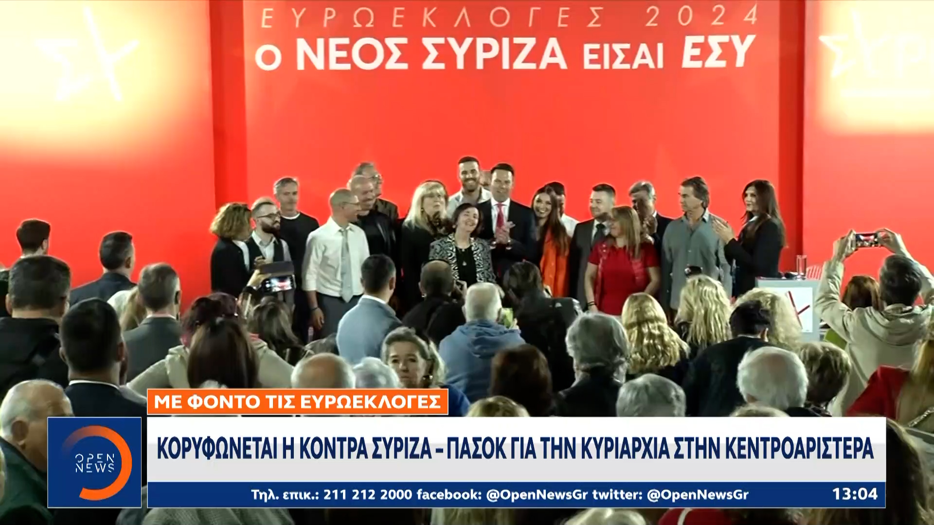 Κορυφώνεται η κόντρα ΣΥΡΙΖΑ – ΠΑΣΟΚ για την κυριαρχία στην ...