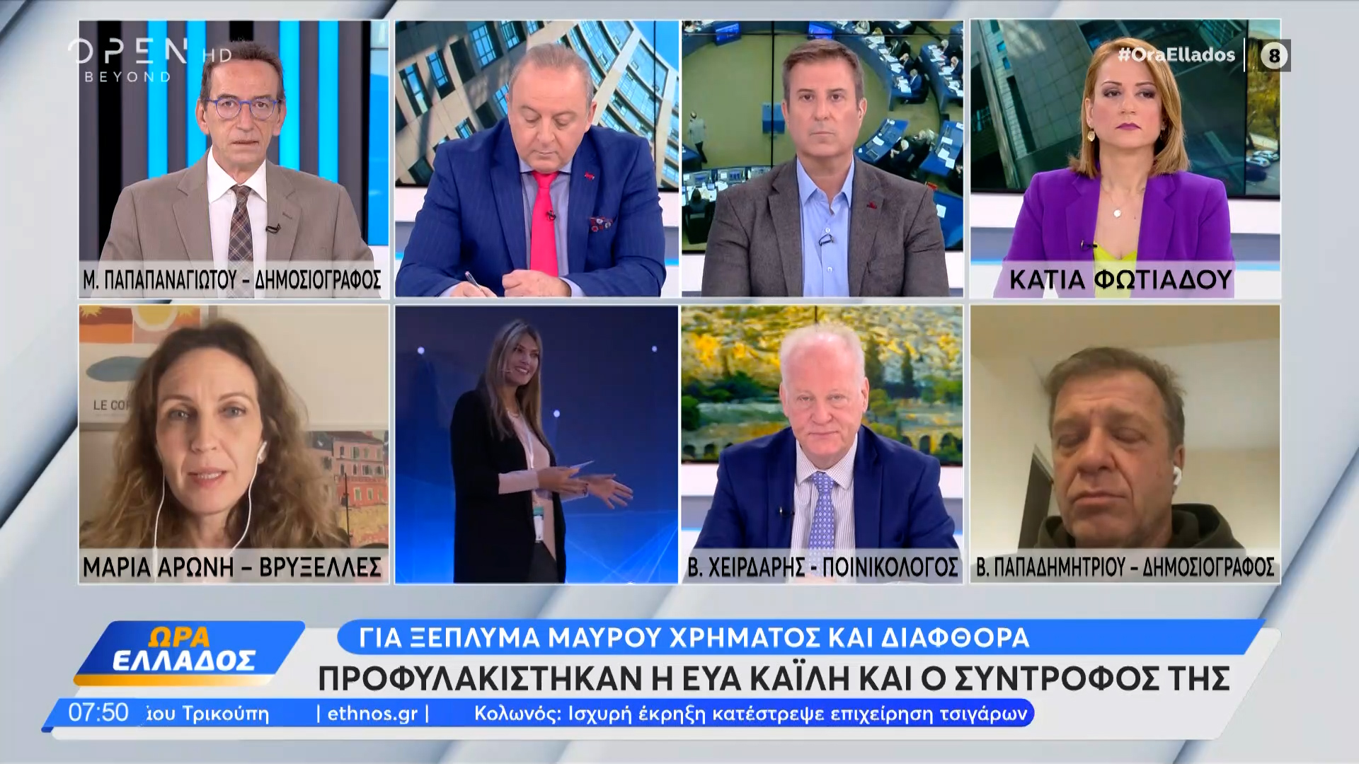 Προφυλακίστηκαν η Εύα Καϊλή και ο σύντροφός της | OPEN TV