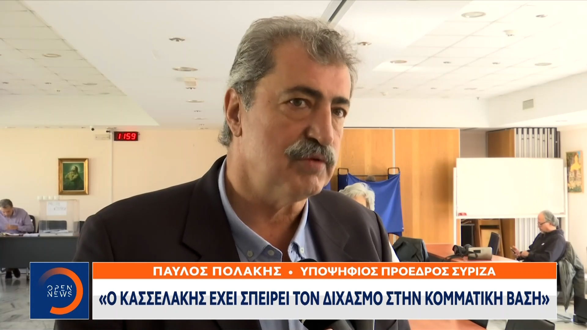 Ακραία πόλωση και τη δεύτερη μέρα των εσωκομματικών εκλογών στον ΣΥΡΙΖΑ ...