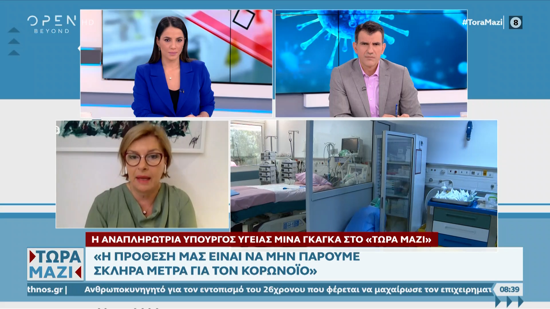Μίνα Γκάγκα: Η πρόθεσή μας είναι να μην πάρουμε μέτρα για τον κορωνοϊό ...