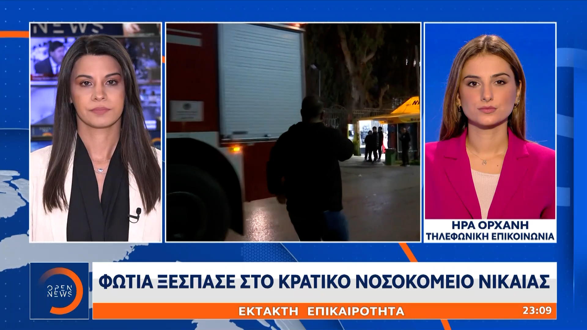 Έκτακτη επικαιρότητα: Φωτιά στο Γενικό Κρατικό Νοσοκομείο Νίκαιας | OPEN TV