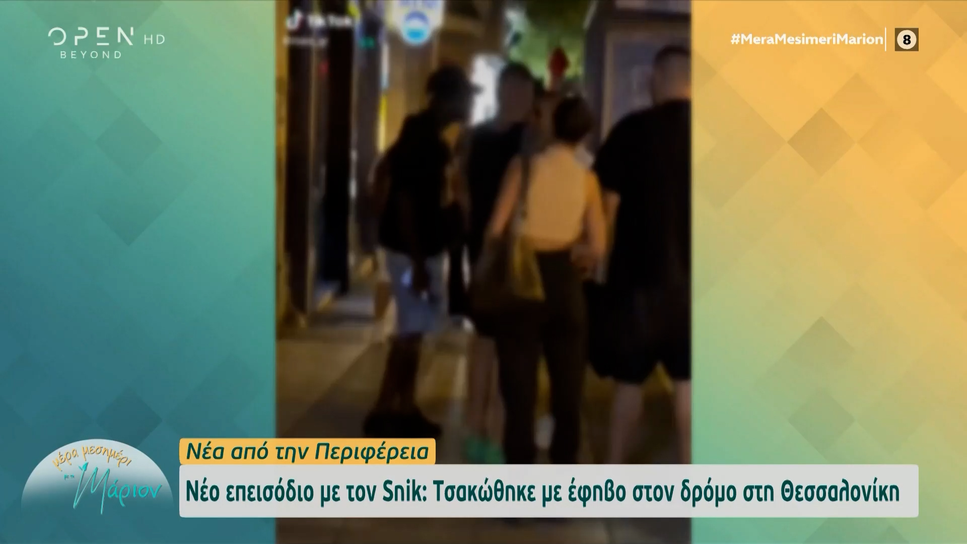 Νέο επεισόδιο με τον Snik – Τσακώθηκε με έφηβο στη Θεσσαλονίκη | OPEN TV