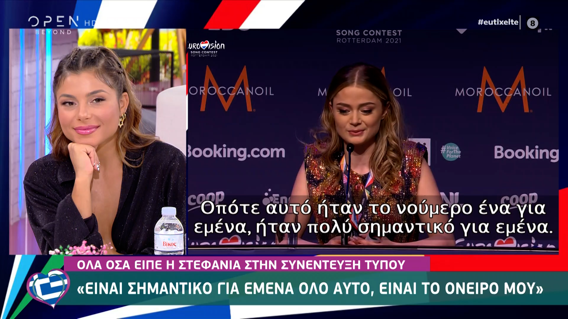 Eurovision 2021: Η συνέντευξη τύπου της Στεφανίας | OPEN TV