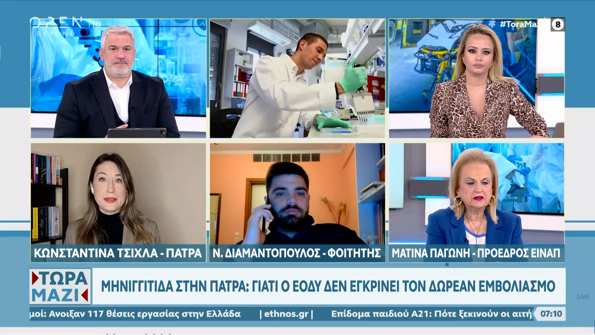 Μηνιγγίτιδα στην Πάτρα: Γιατί ο ΕΟΔΥ δεν εγκρίνει τον δωρεάν εμβολιασμό ...