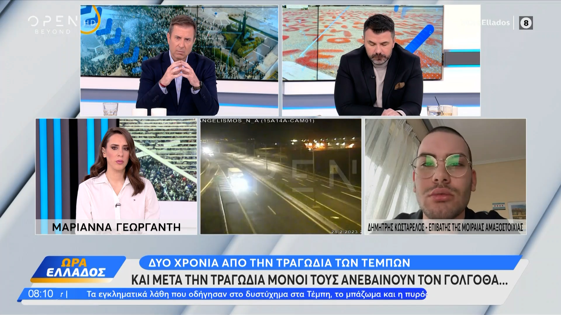 Τέμπη: Δύο χρόνια μετά την τραγωδία με καμία κρατική βοήθεια ζουν οι ...
